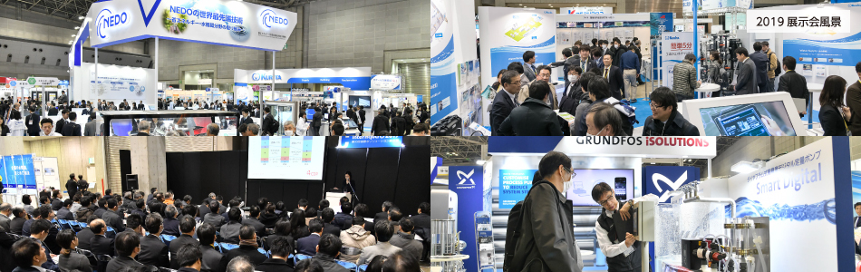 InterAqua 2020 第11回水ソリューション総合展